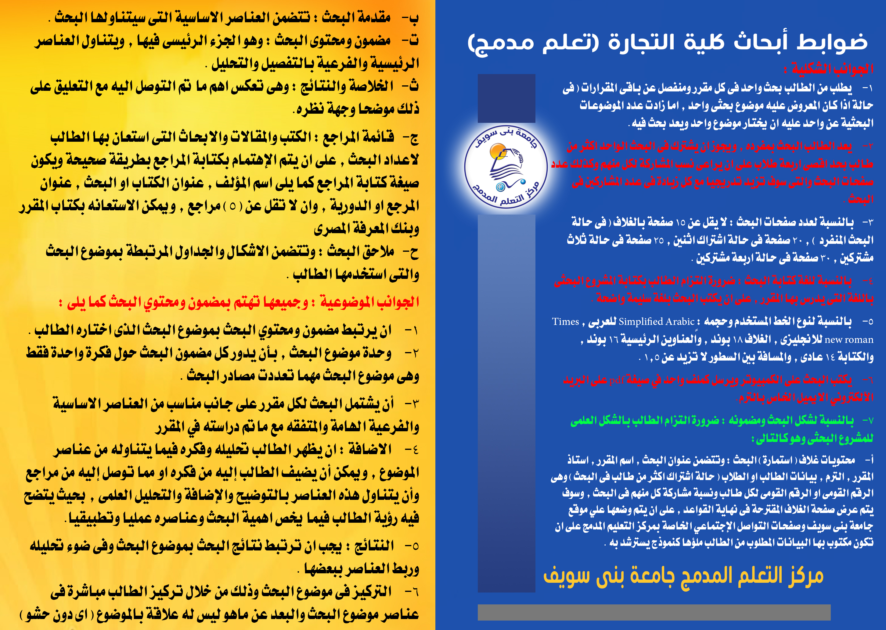 مركز التعليم المدمج جامعة بني سويف